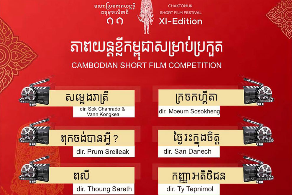 The Phnom Penh Post | Chaktomuk Short Film Fest returns to cinemas